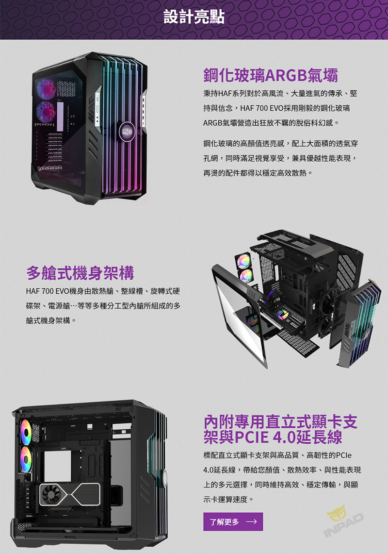 CoolerMaster HAF 700 EVO 機殼 HAF700_直立式機殼_★機殼|裸測架_機殼|電源|散熱改裝 | 硬派精璽線上購物網