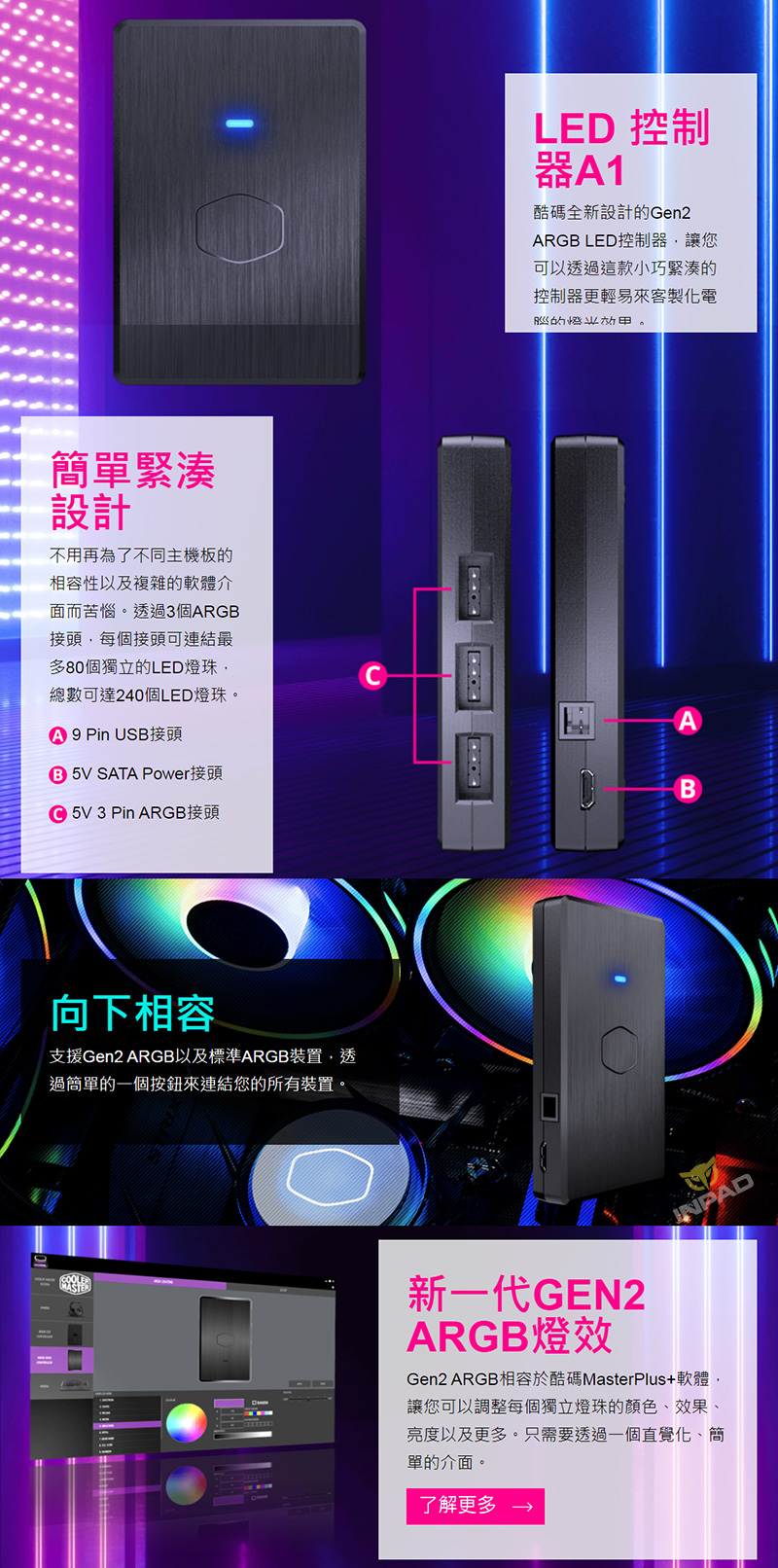 Cooler Master A1 ARGB LED 控制器_風扇燈條燈光|控制器_風扇燈條控制器|濾網周邊_機殼|電源|散熱改裝 | 硬派精璽 ...