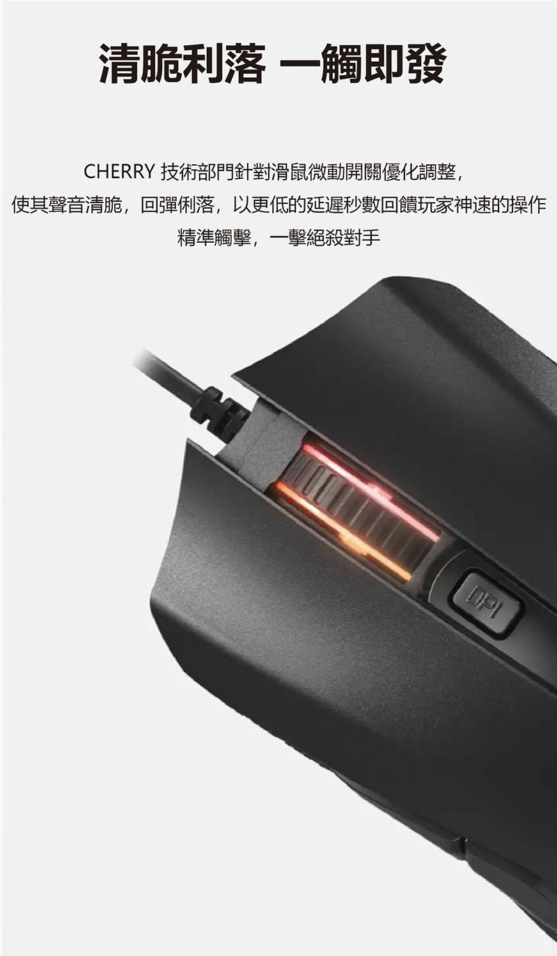 Cherry 櫻桃 MC 1.1 RGB Plus光學滑鼠_有線滑鼠_★電競滑鼠_滑鼠|鼠墊|滑鼠周邊 | 硬派精璽線上購物網