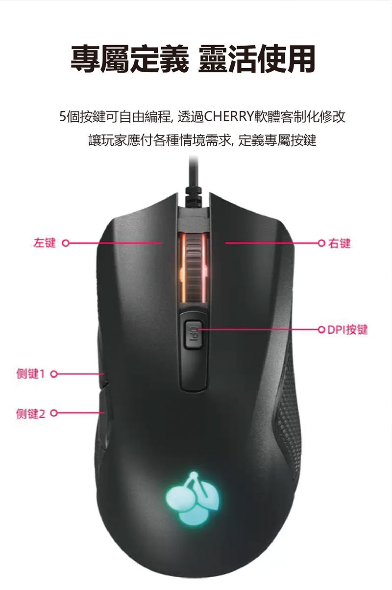 Cherry 櫻桃 MC 1.1 RGB Plus光學滑鼠_有線滑鼠_★電競滑鼠_滑鼠|鼠墊|滑鼠周邊 | 硬派精璽線上購物網