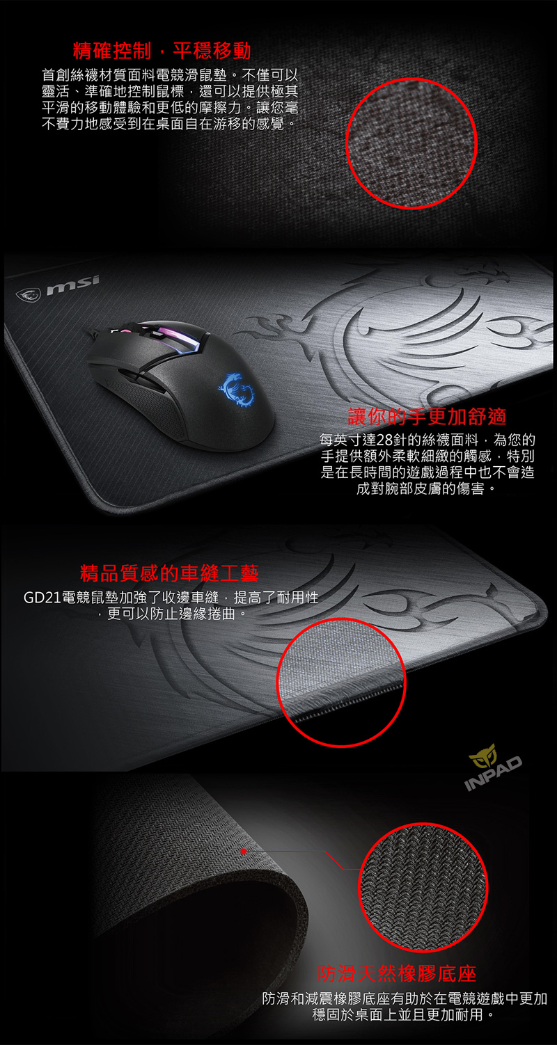 MSI GAMING 微星Agility GD21布質鼠墊_布質鼠墊_★滑鼠墊_滑鼠|鼠墊|滑鼠周邊 | 硬派精璽線上購物網
