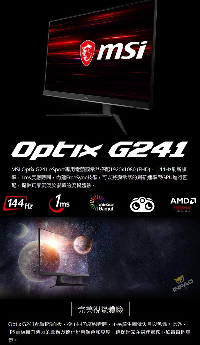 MSI 微星 Optix G241 24吋IPS電競螢幕_24吋~26吋液晶螢幕_★螢幕顯示器_螢幕|視訊|直播設備 | 硬派精璽線上購物網