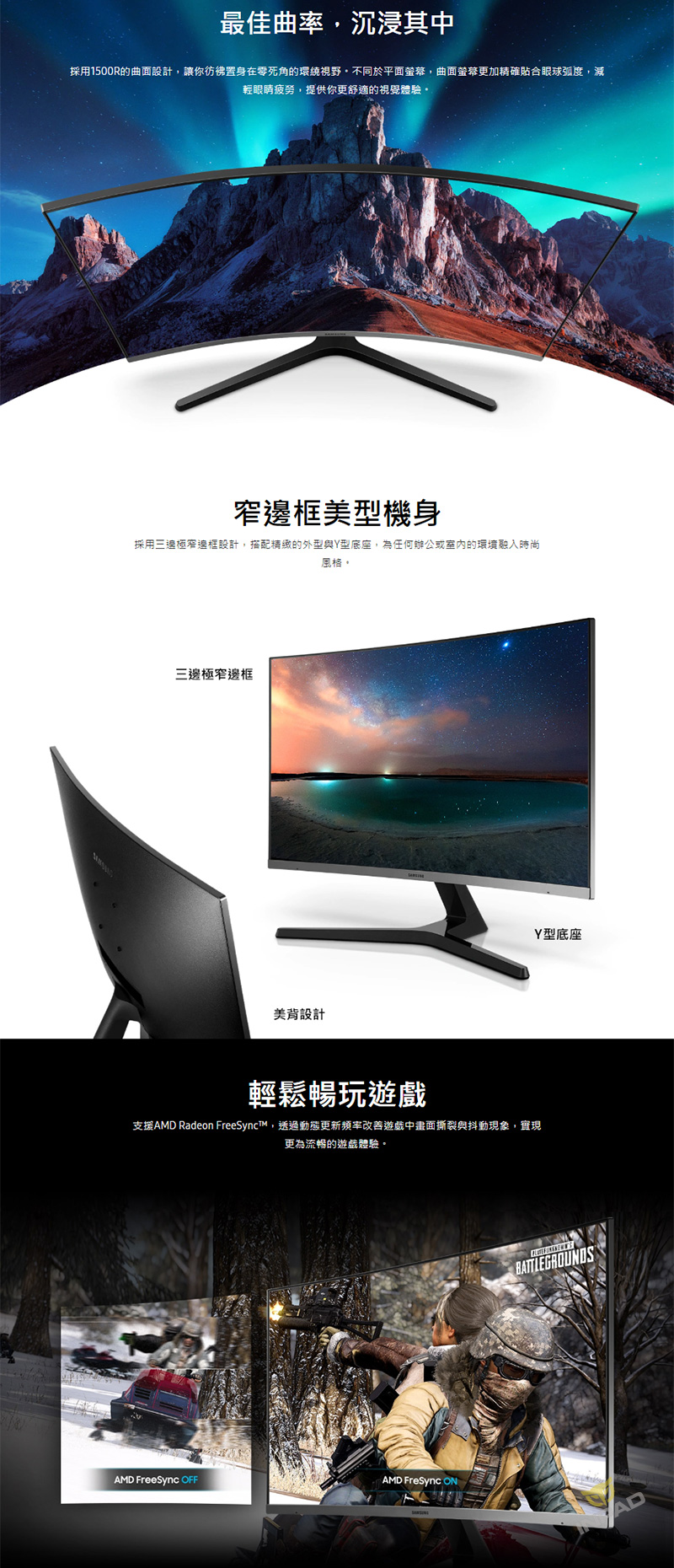 SAMSUNG三星 C32R500FHC 32吋1500R曲面螢幕_27吋~32吋液晶螢幕_★螢幕顯示器_螢幕|視訊|直播設備 | 硬派精璽線上購物網