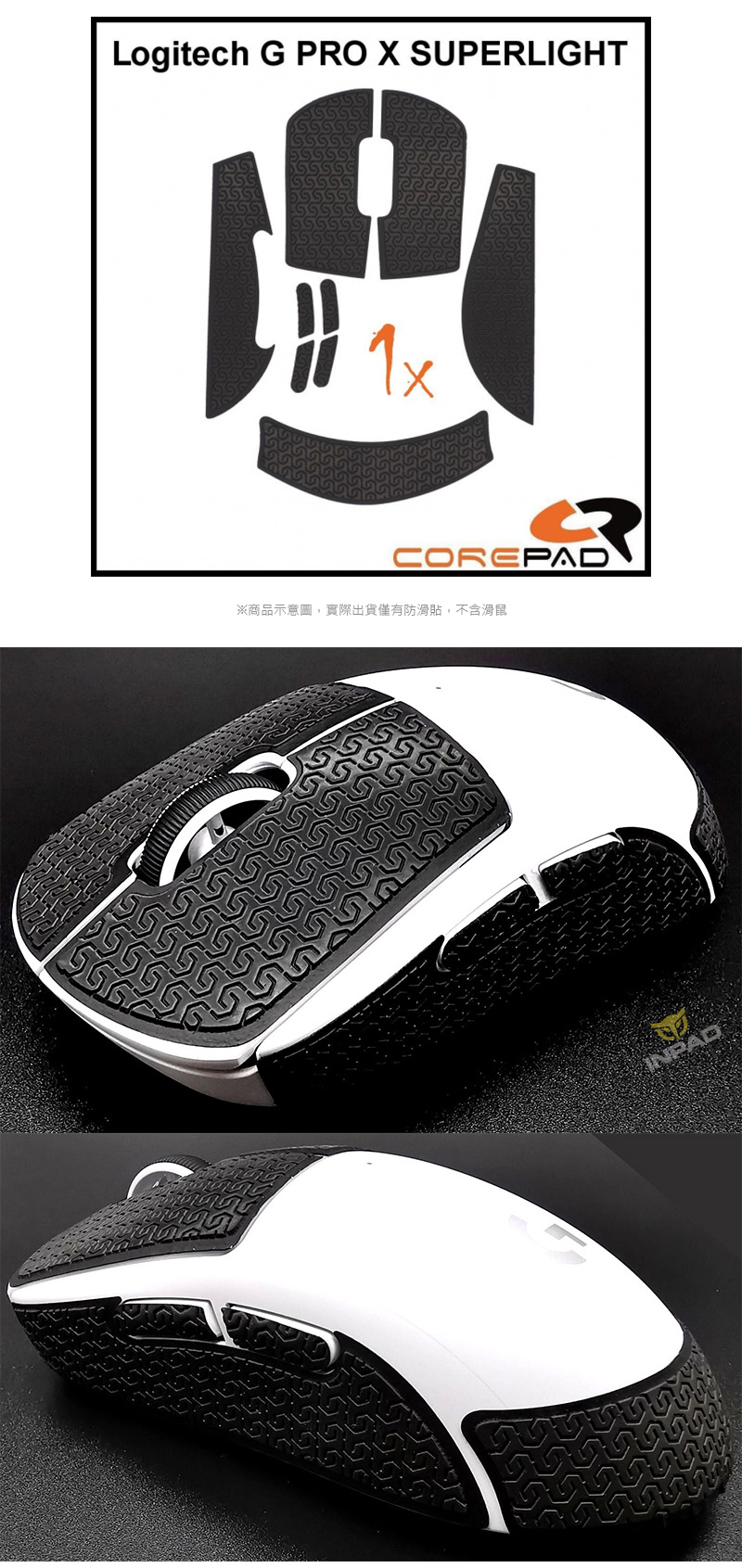 Corepad 羅技G PRO X Superlight (GPWX) / G PRO X Superlight 2 (GPWX2) 防滑貼 ...