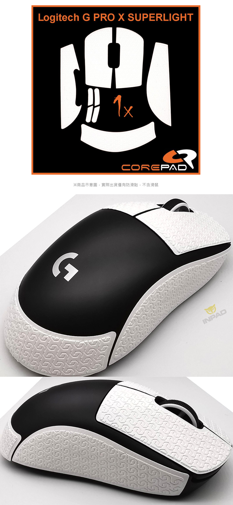 Corepad 羅技G PRO X Superlight (GPWX) / G PRO X Superlight 2 (GPWX2) 防滑貼 ...