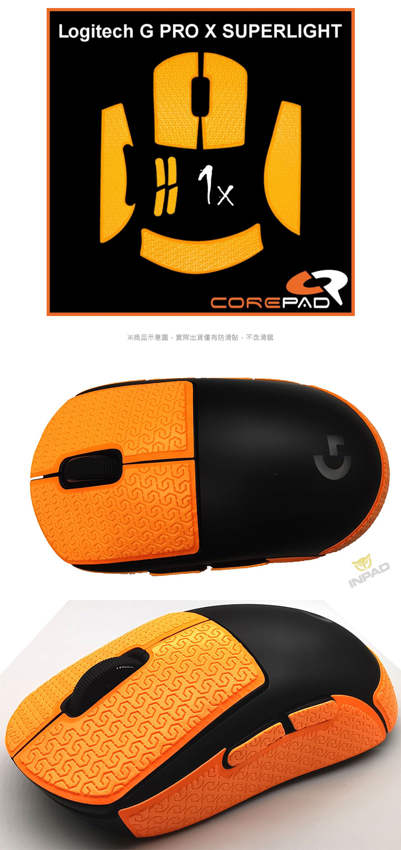 Corepad 羅技G PRO X Superlight (GPWX) / G PRO X Superlight 2 (GPWX2) 防滑貼 ...