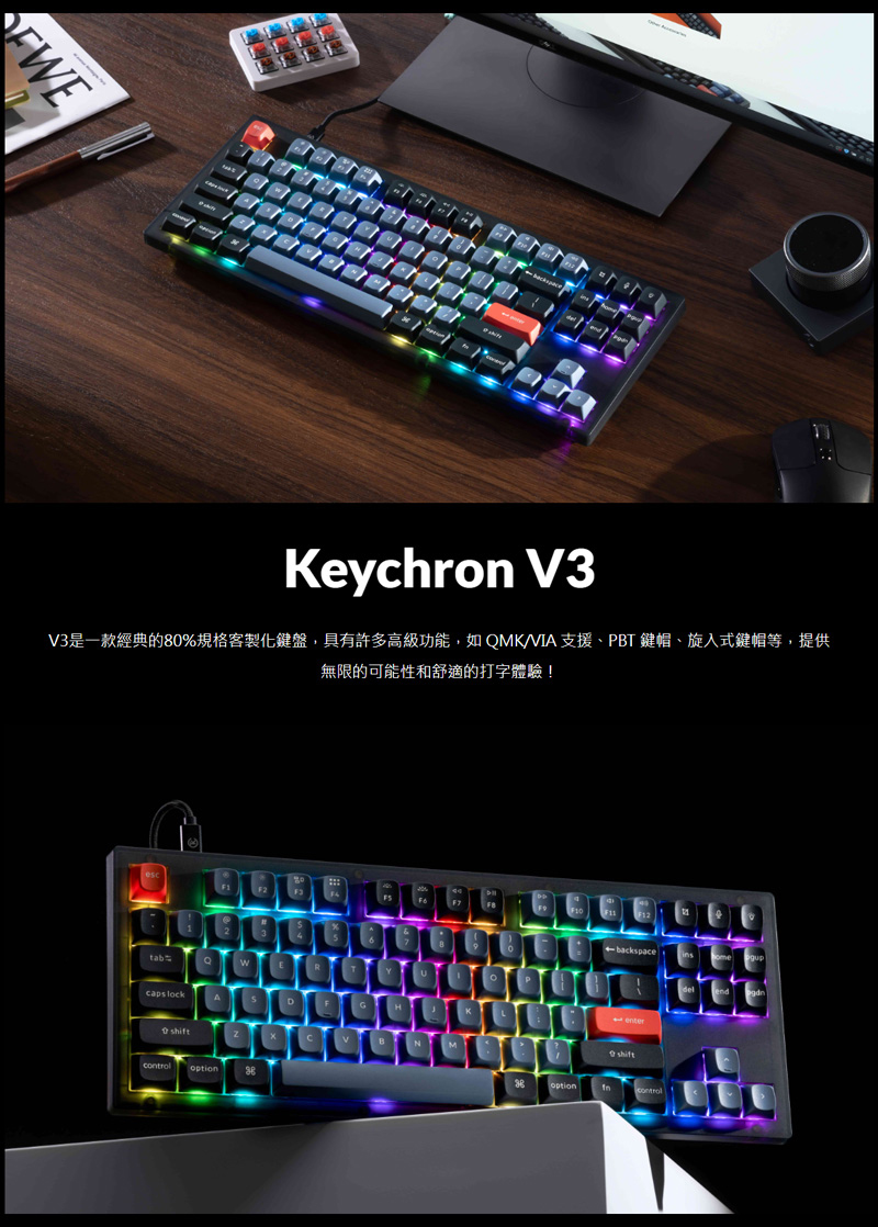 Keychron V3 80% QMK/VIA 機械式鍵盤 有線 RGB 熱插拔_有線_★機械式鍵盤_鍵盤|鍵帽|鍵盤周邊 | 硬派精璽線上購物網