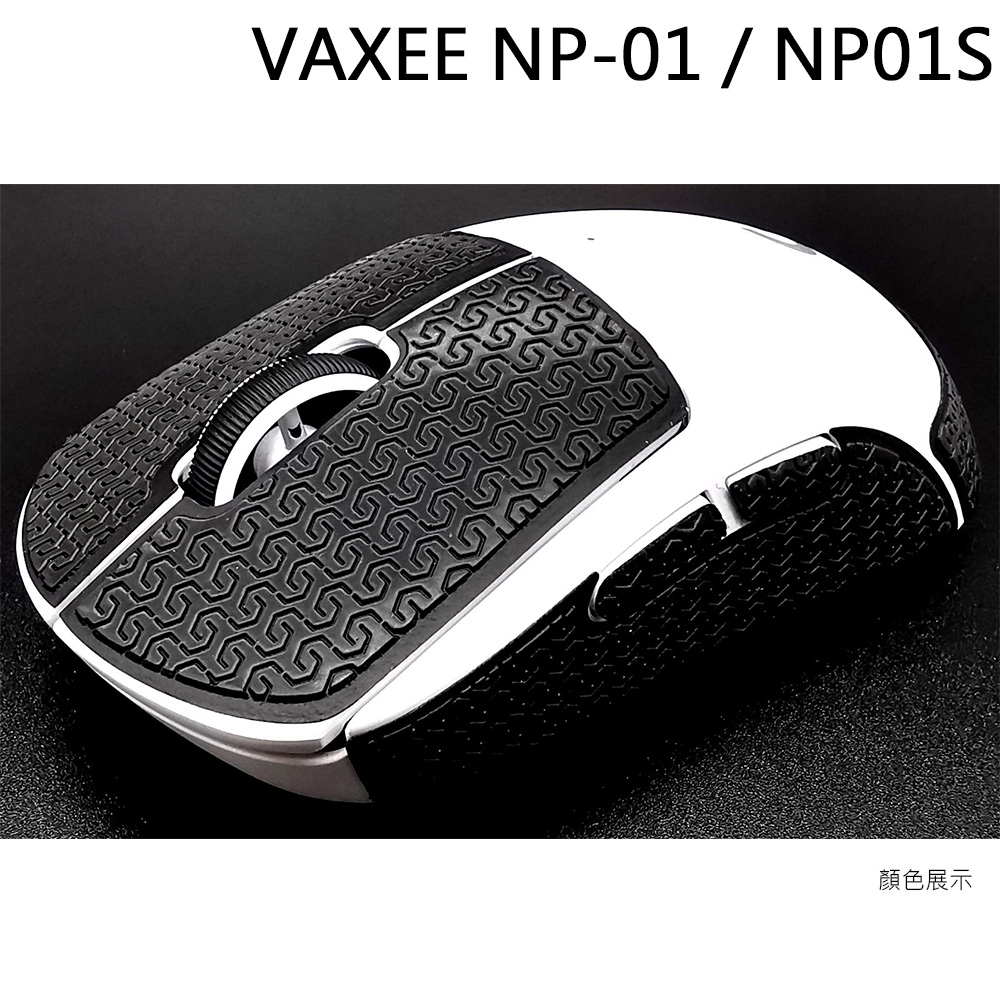 Corepad Vaxee NP-01 / NP01s 防滑貼 黑色白色橘色_防滑貼_滑鼠零件與配件_滑鼠|鼠墊|滑鼠周邊 | 硬派精璽線上購物網