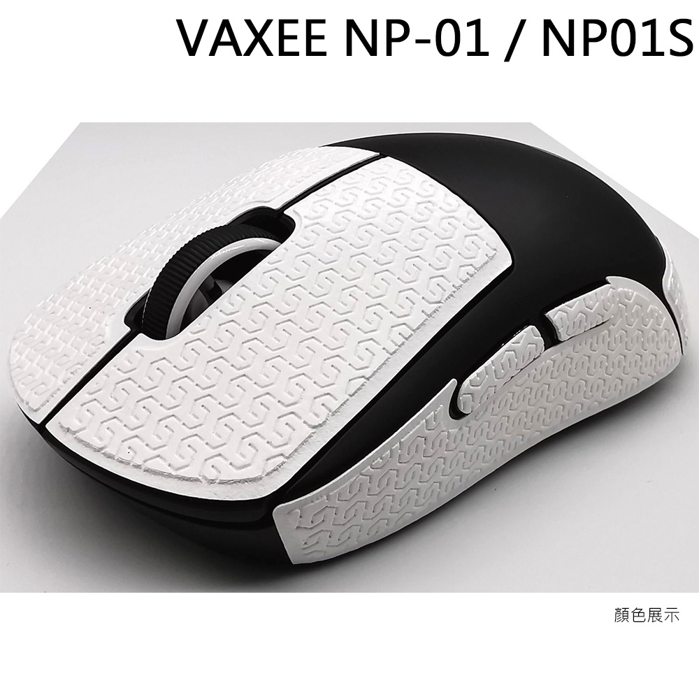 Corepad Vaxee NP-01 / NP01s 防滑貼 黑色白色橘色_防滑貼_滑鼠零件與配件_滑鼠|鼠墊|滑鼠周邊 | 硬派精璽線上購物網