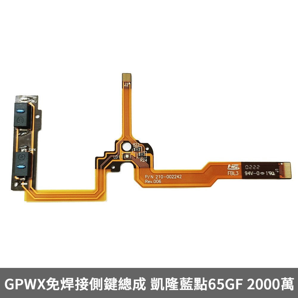 羅技 免焊接側鍵總成 G Pro Wireless (GPW),G Pro X Superlight (GPWX)_微動開關_滑鼠零件與配件_滑鼠|鼠墊|滑鼠周邊 | 硬派精璽線上購物網