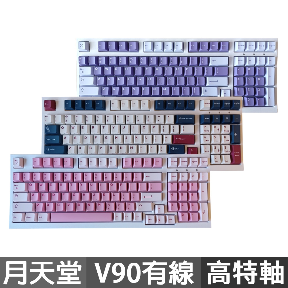 KBParadise 月天堂系列 V90 機械式鍵盤 有線RGB 中文英文 高特軸 Earth地球Uranus天王星Venus金星_有線_★ ...